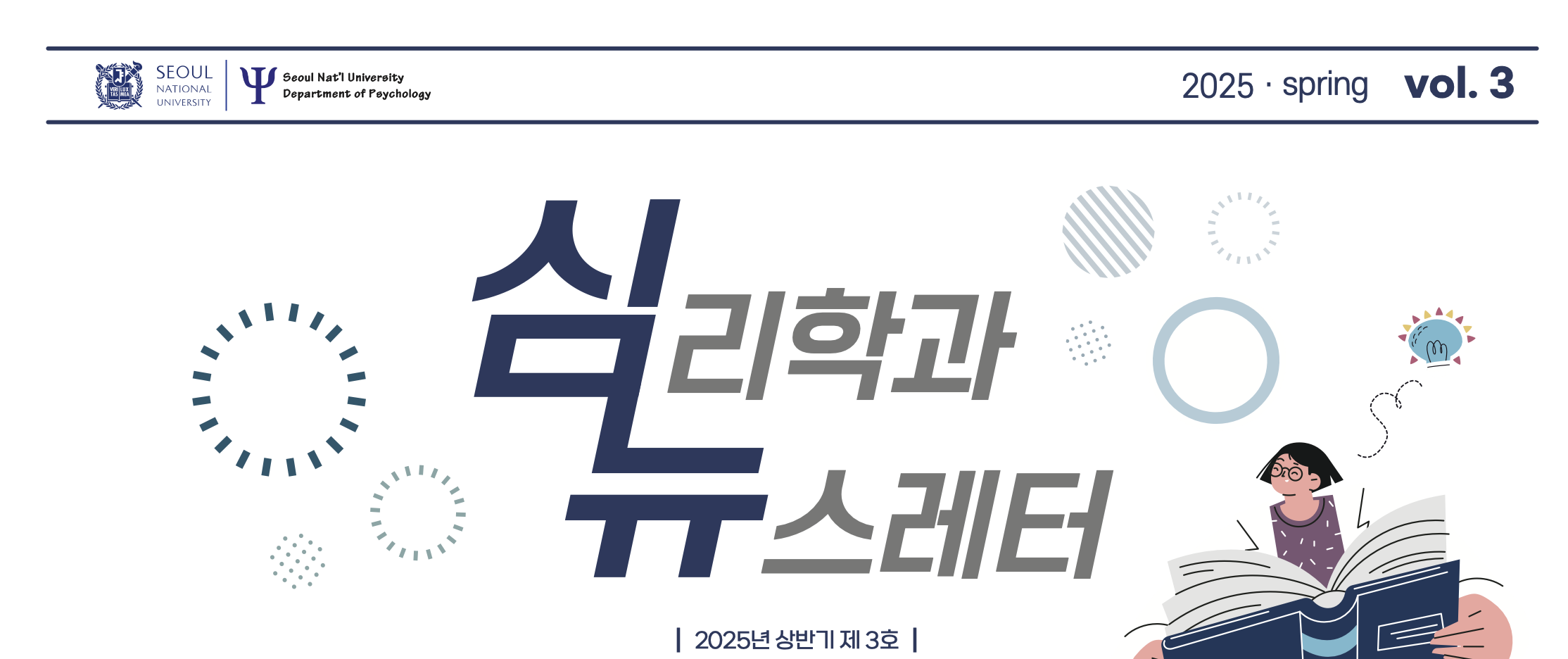 서울대 심리학과